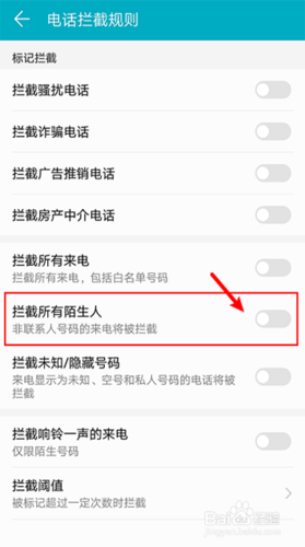 华为手机有些电话打不进来截图