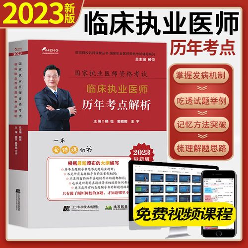颐恒执业医师视频图标