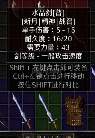 水晶剑打四孔等级