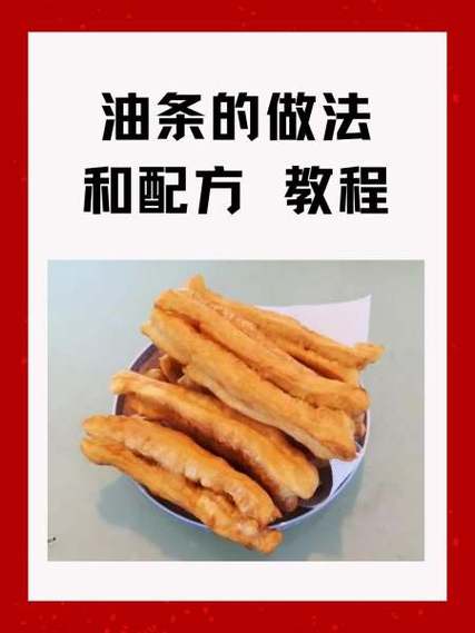 油条配方油条的做法图标