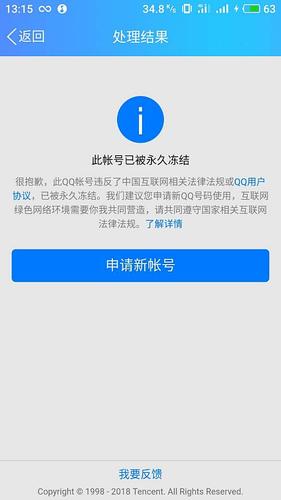 qq账号冻结手机号更换图标