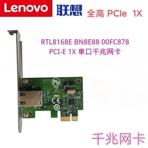 rtl8168e网卡芯片图标
