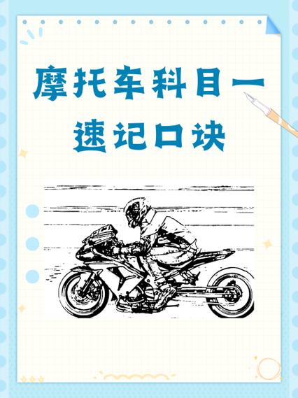 摩托车科目一模拟考题