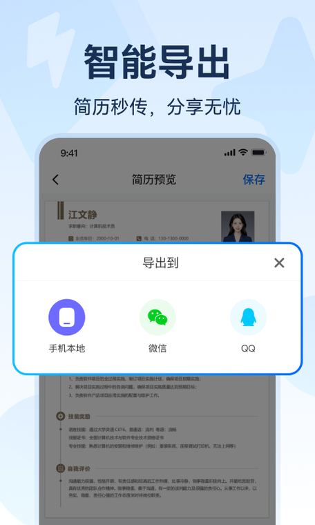 简历app图标
