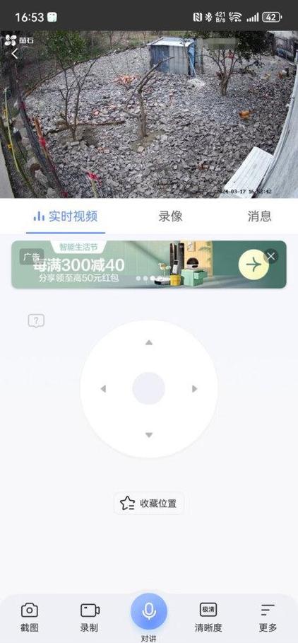 萤石摄像头固件编辑器下载图标
