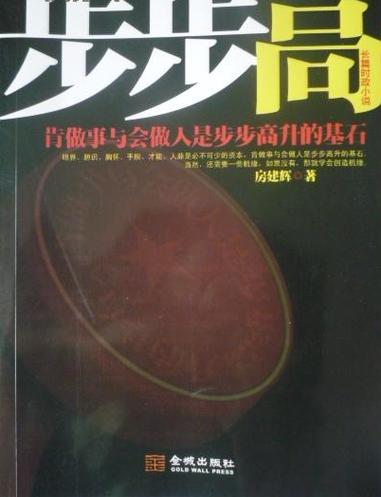 官场小说《步步高升》图标