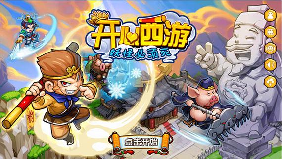 开心西游破解版图标