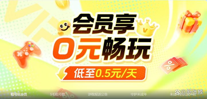 租vip账号网站截图