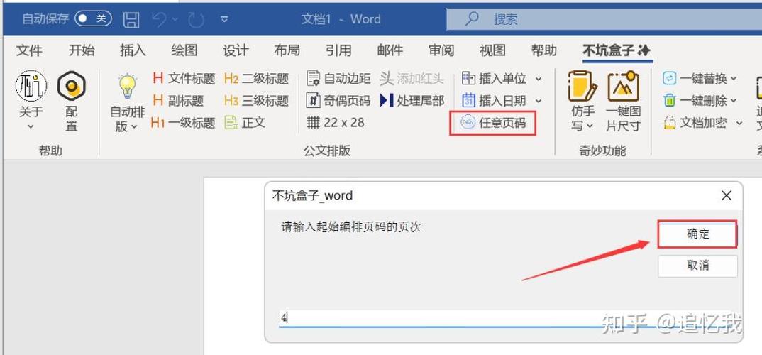 office插件图标