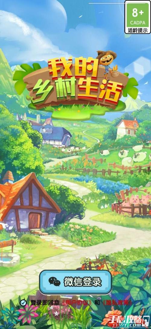 我的乡村生活日常安卓图标