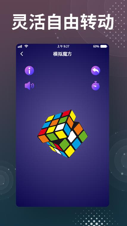 魔方经典版软件截图