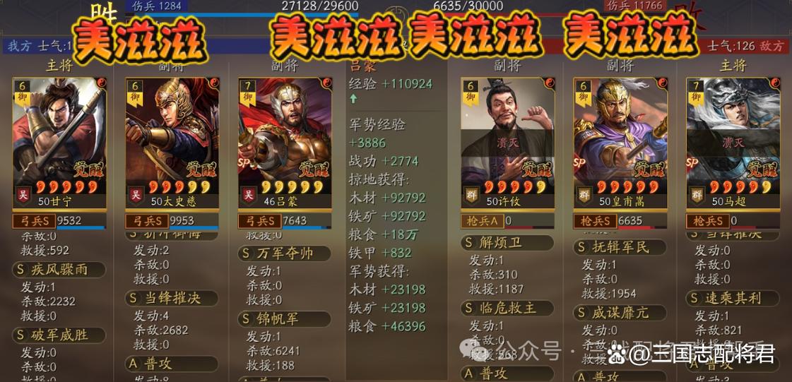 太史慈甘宁吕蒙战法搭配图标