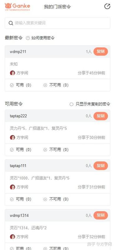 我的门派兑换码大全游戏截图