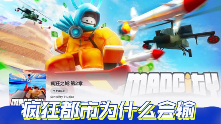 roblox疯狂都市截图