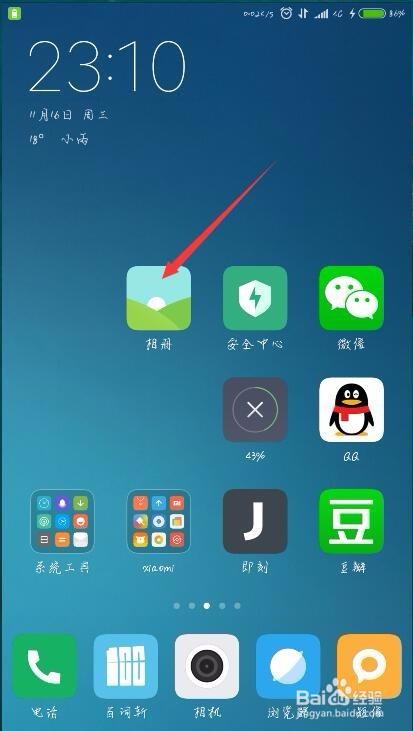 小米手机隐藏照片查看图标
