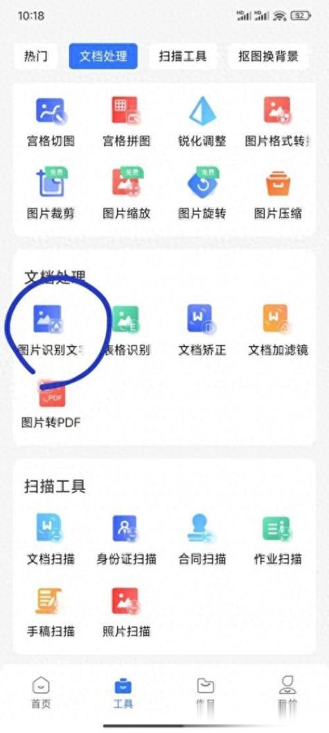 iphone提取照片文字截图