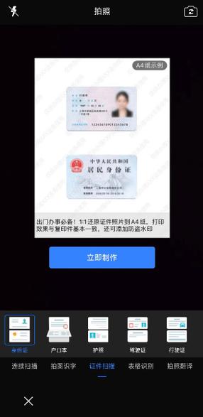 苹果身份证扫描件怎么弄的截图