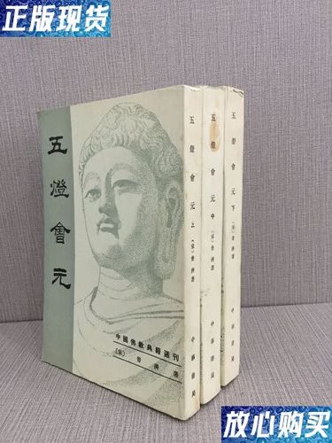 五灯会元原文