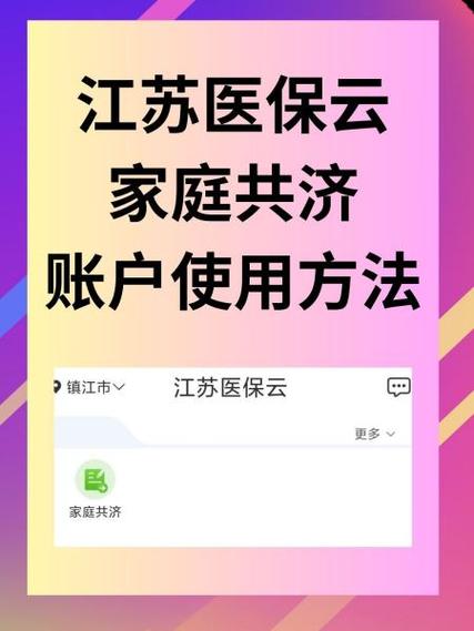 共济账户余额如何使用截图
