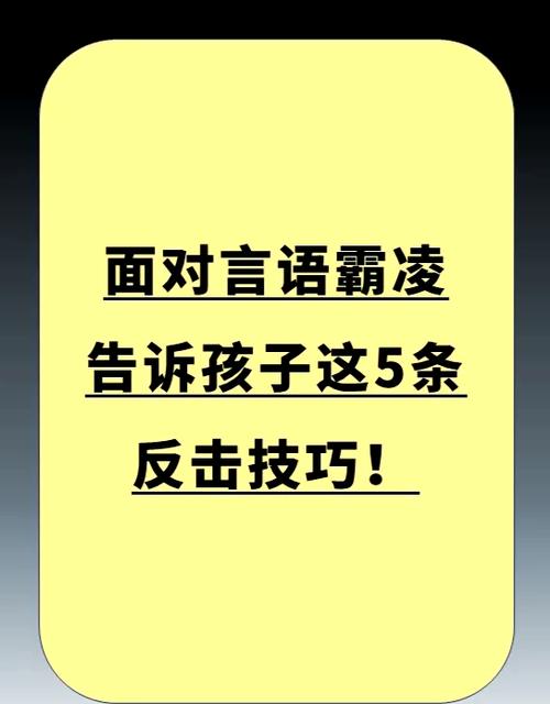 校园霸凌如何反击图标