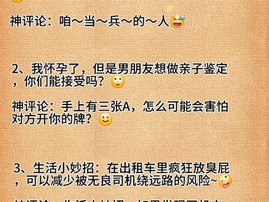 网上那些神评论截图