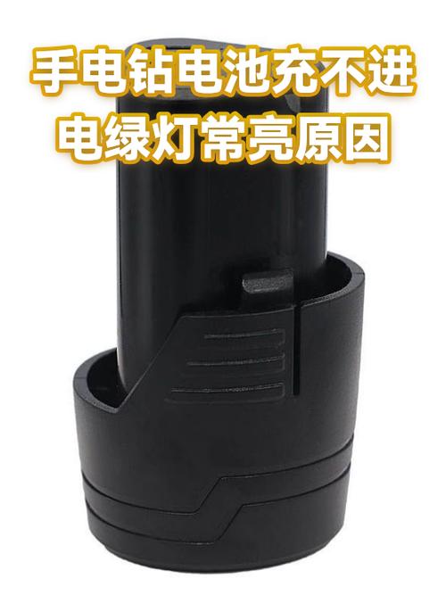 电钻充电器绿灯一直亮充不进电缩略图