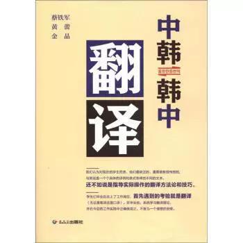 中韩翻译