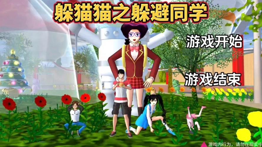 樱花校园躲猫猫大赛图标