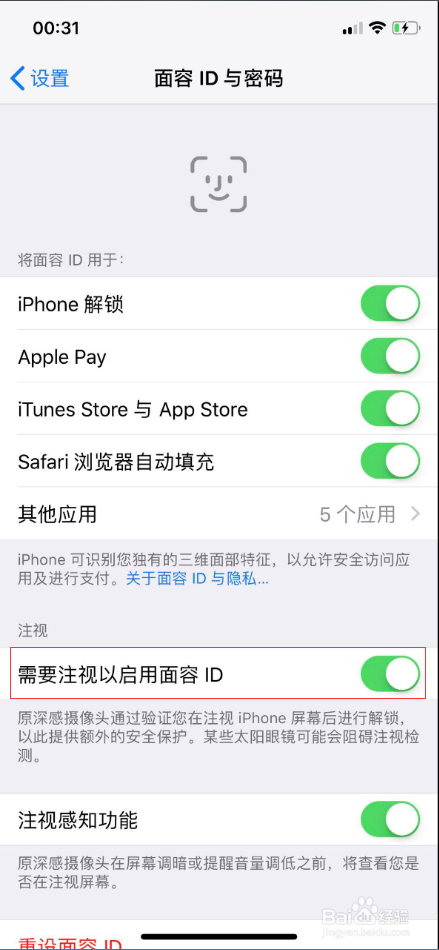 注视感知功能在哪里