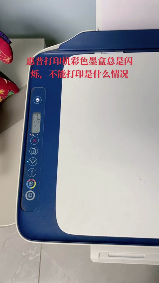 彩色打印机感叹号一闪一闪