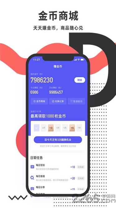 抖音商城金币怎么兑换缩略图