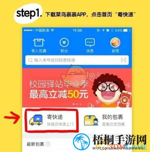 菜鸟裹裹首次寄件免费吗图标