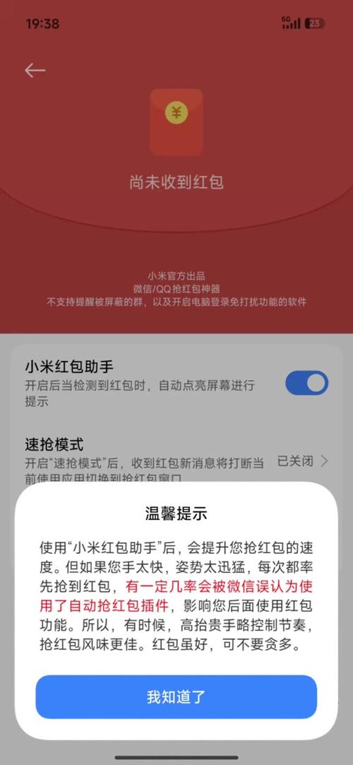 小米应用商店红包规律图标