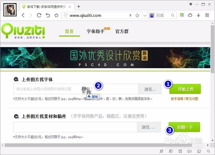 百度在线识别字体截图