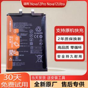 华为nova系列电池通用吗图标
