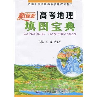 高中地理竞赛题