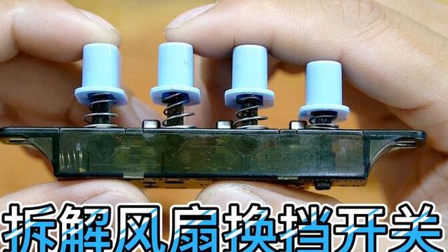 落地扇开关拆卸图解图标