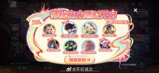 王者荣耀神秘商店开启时间一览表截图