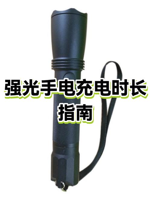 强光手电充电步骤图标