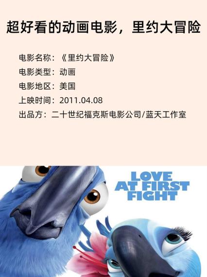 里约大冒险有第三部吗截图