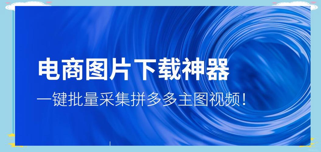 如何把拼多多上的主图视频下载下来图标