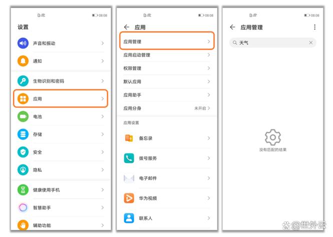 手机已卸载的软件怎么找回图标