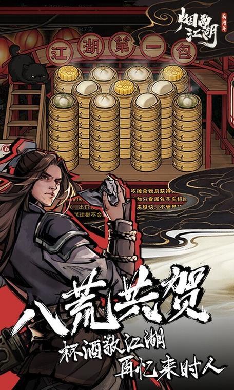 烟雨江湖荡魔枪诀wiki截图