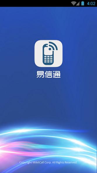 易信能打电话吗图标