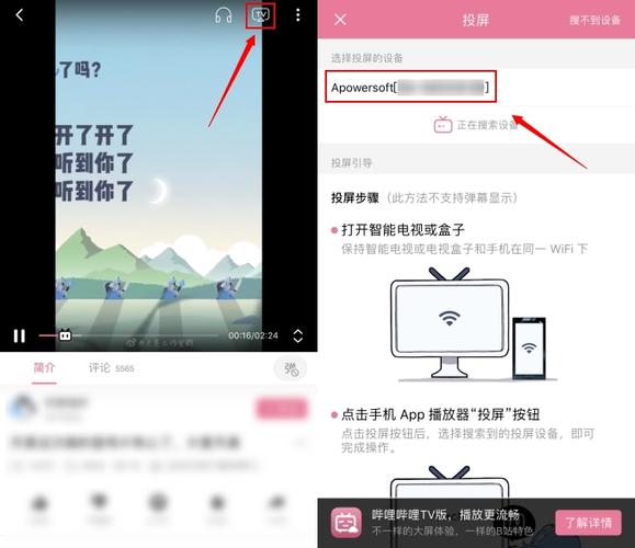 b站投屏观看弹幕的方法图标