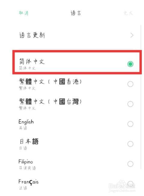 oppo手机怎么切换繁体字图标