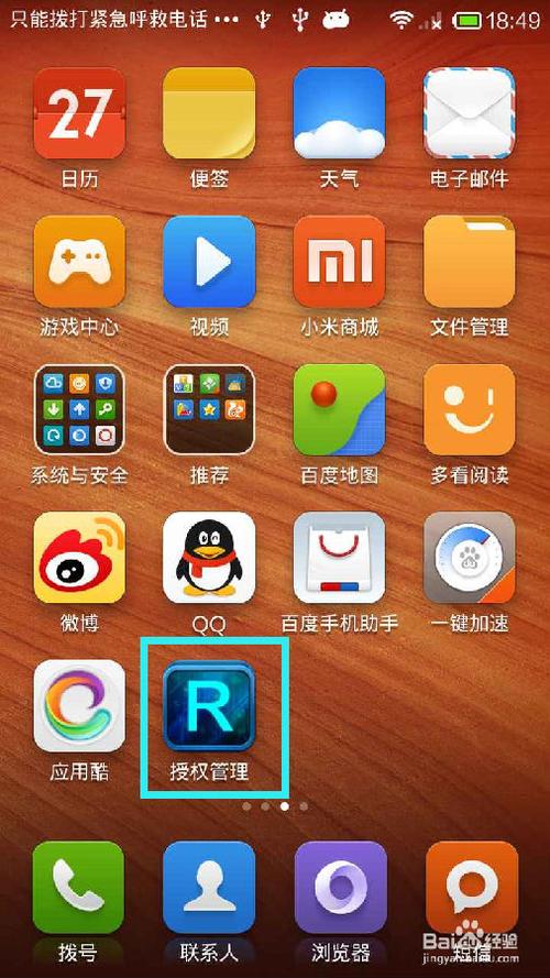 红米note5一键root截图