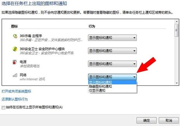 笔记本电脑右下角没有wifi图标图标