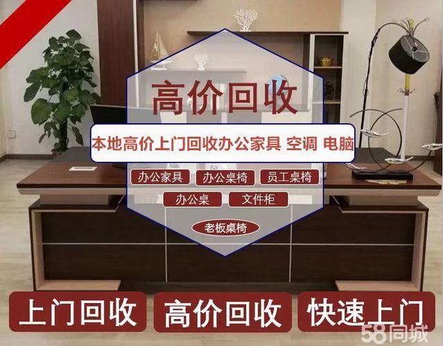 旧办公家具回收上门回收截图