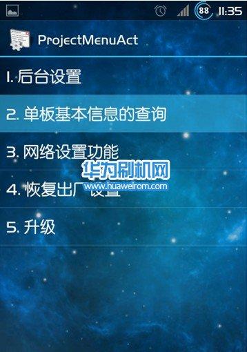华为2846579工程模式密码图标